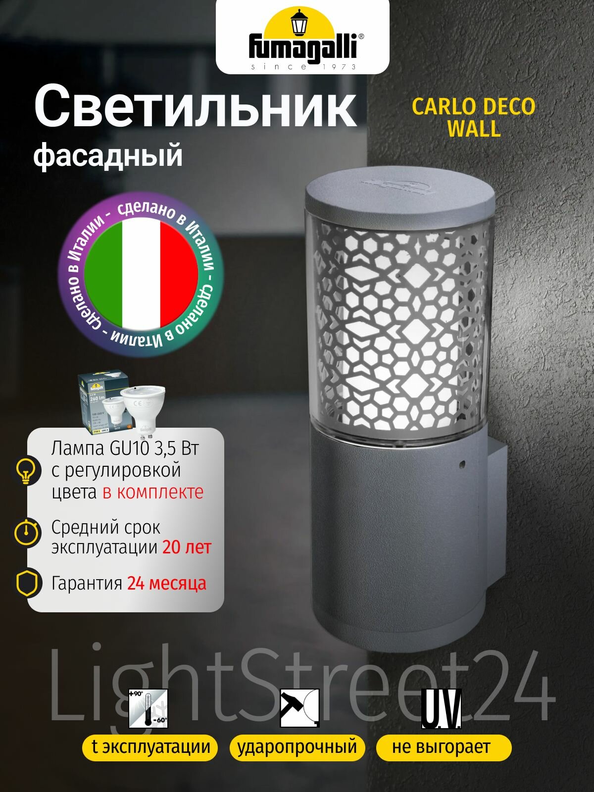 Светильник настенный фасадный уличный влагозащищенный серый архитектурный FUMAGALLI CARLO WALL DECO GREY