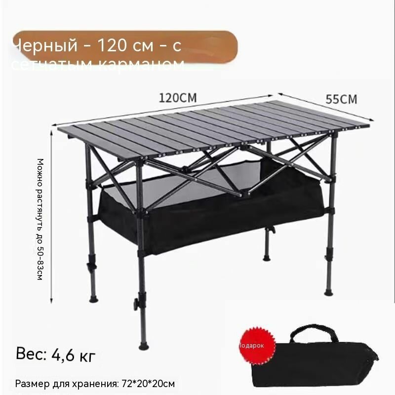 Стол складной туристический