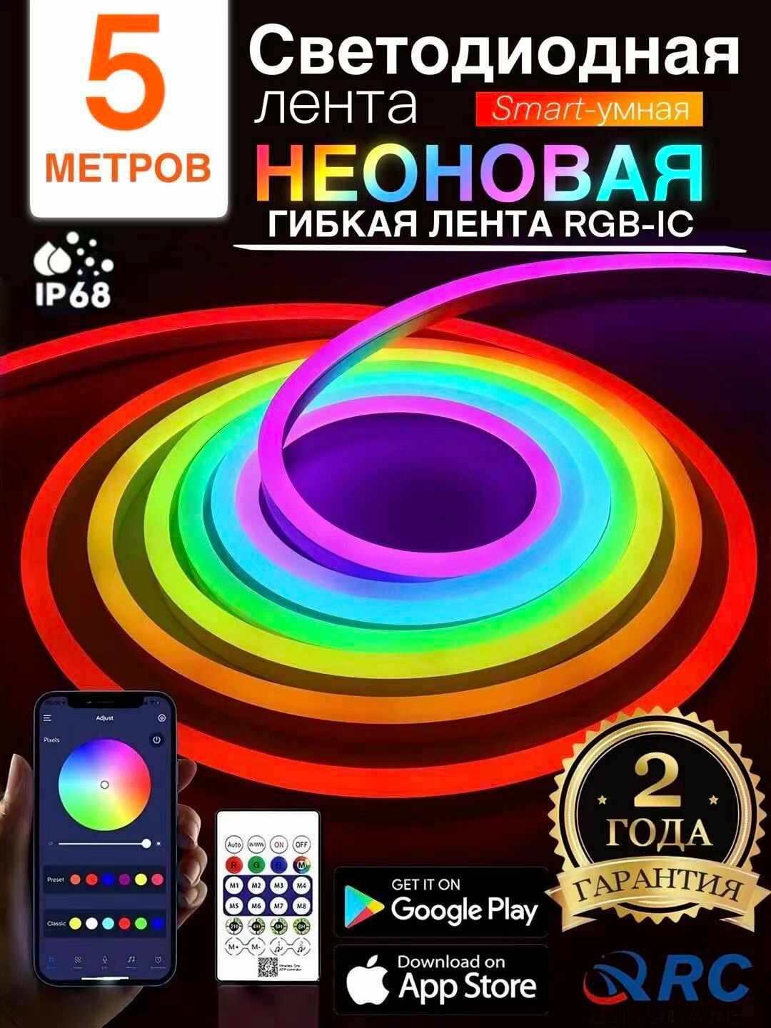 Лента светодиодная неоновая 5 метров. IP68. Гибкая RGB -IC с пультом и контролером, Гибкая умная неоновая лента RGB 5V