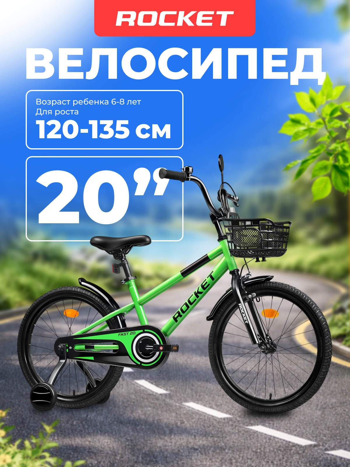 Велосипед 20" Rocket Fast, цвет зеленый. Рекомендуемый рост от 120 до 135 см.
