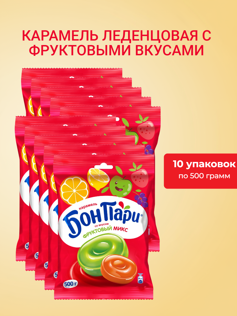Леденцы, "Бон Пари", "Фруктовый микс", 500г 10 шт
