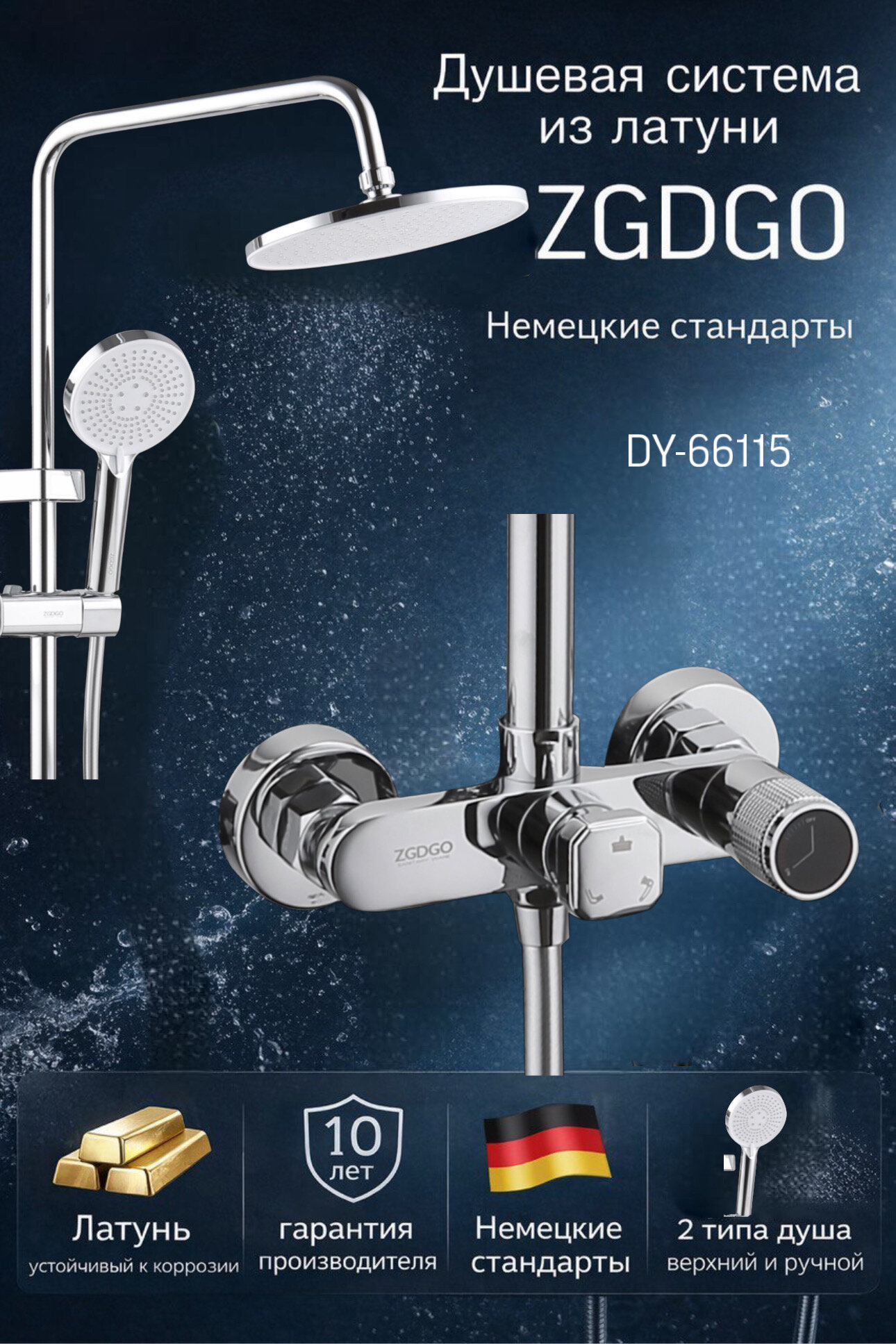 Душевая система с тропическим душем ZGDGO DY-66115 смеситель для ванны хром/белый 130см