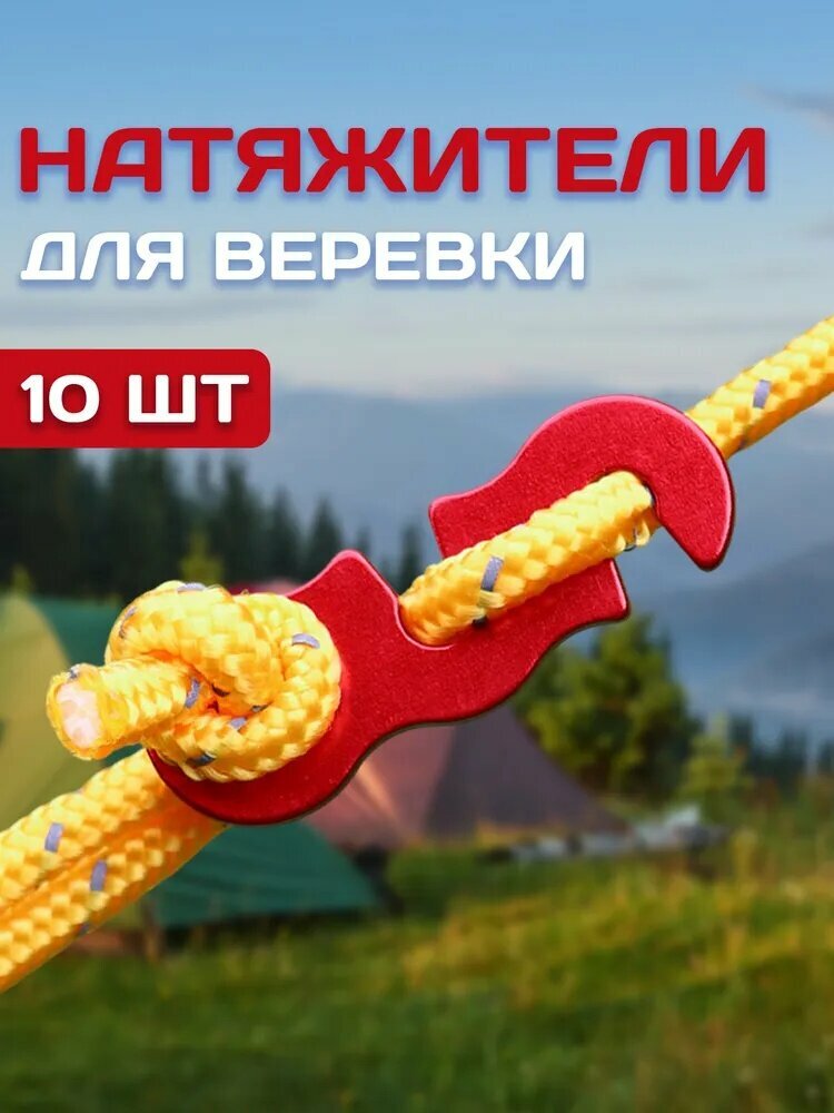 Натяжители для веревки, 10 шт, пряжки для крепления палатки, аксессуары туристические