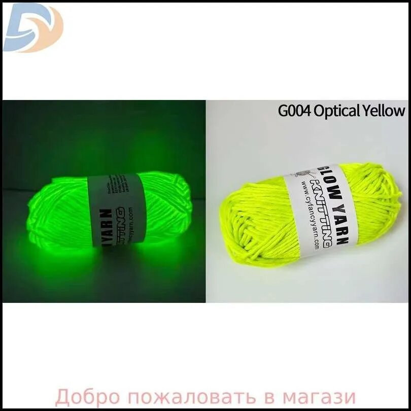 Светящиеся швейные нити, Светящаяся в Темноте Пряжа, Материалы для рукоделия своими руками