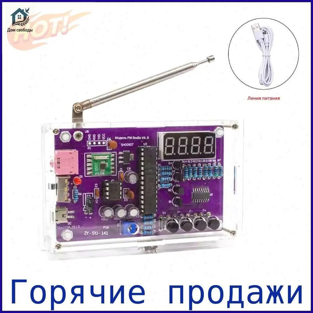 Набор радиоприёмник для самостоятельной пайки и сборки в прозрачном корпусе