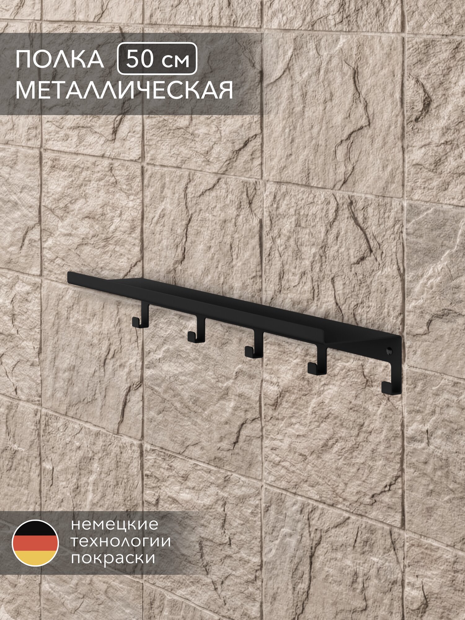 Полка навесная книжная металлическая черная 50 см для книг с крючками прикроватная в спальню для картин