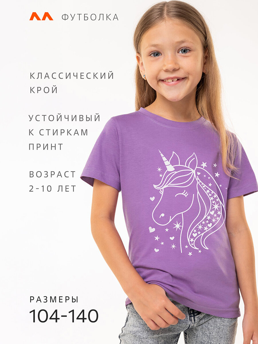 Футболка Happyfox Для девочек, размер 104, сиреневый — фото 1