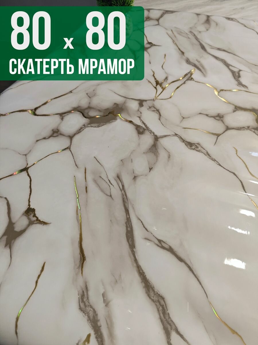 Скатерть с узором белый мрамор с серым80x80см