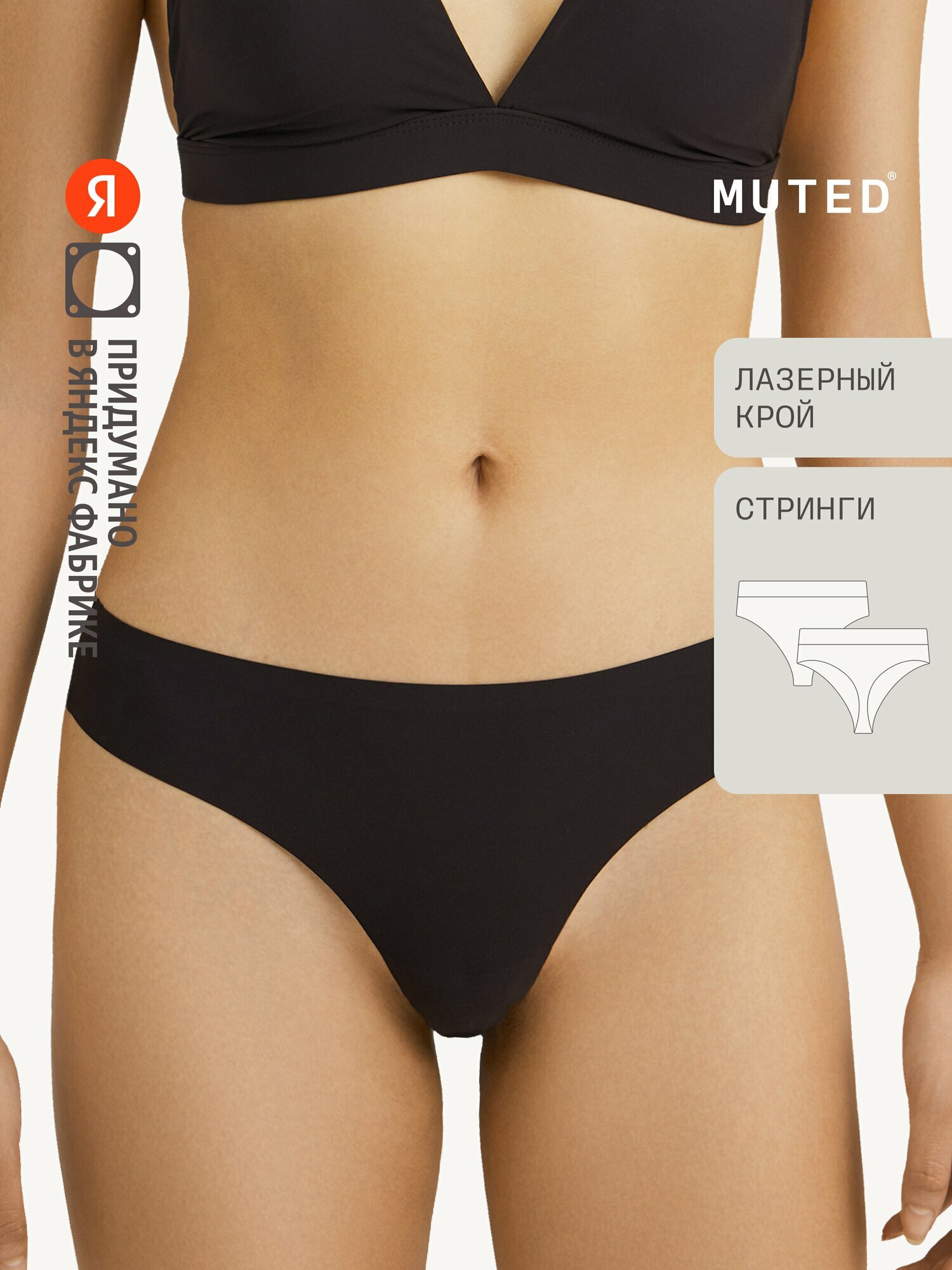 Трусы MUTED SKIN