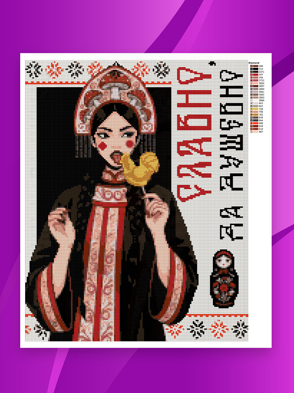 Алмазная мозаика без подрамника - вышивка - Славно да душевно 40 х 50 см