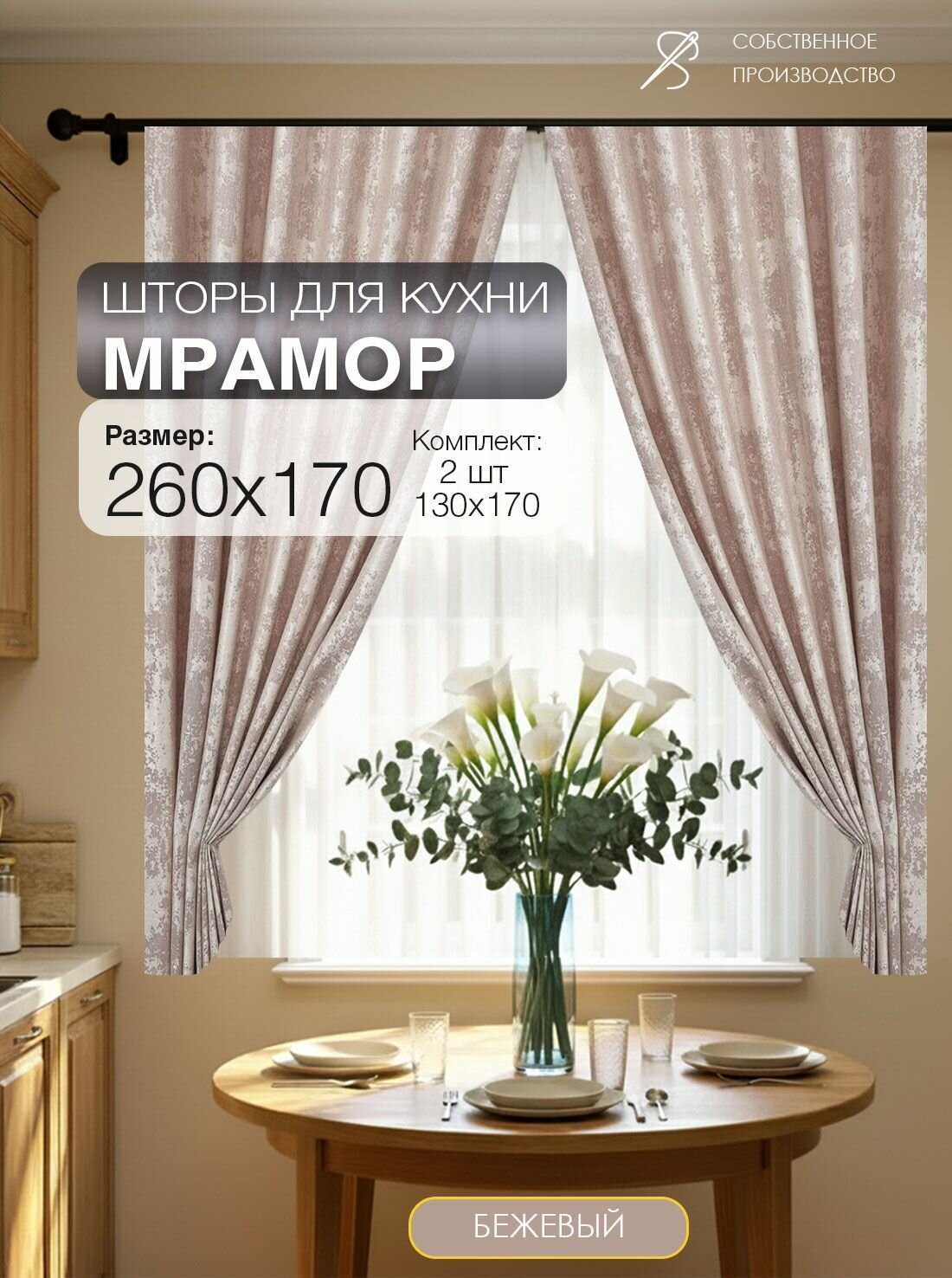 Шторы мраморные 130х170 2 шт короткие для кухни и спальни с рисунком двухцветные