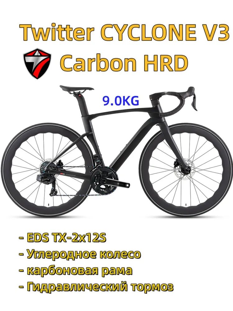 TWITTER BIKE Велосипед Шоссейный, CYCLONE-V3, беспроводный&hydr,24 скоростей, Carbon rim