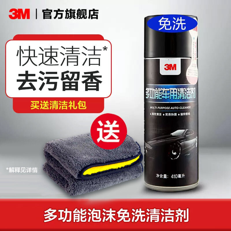 Очиститель салона автомобиля, средство для удаления пятен без смывания, универсальная пенная чистящая средство для восстановления автомобиля.