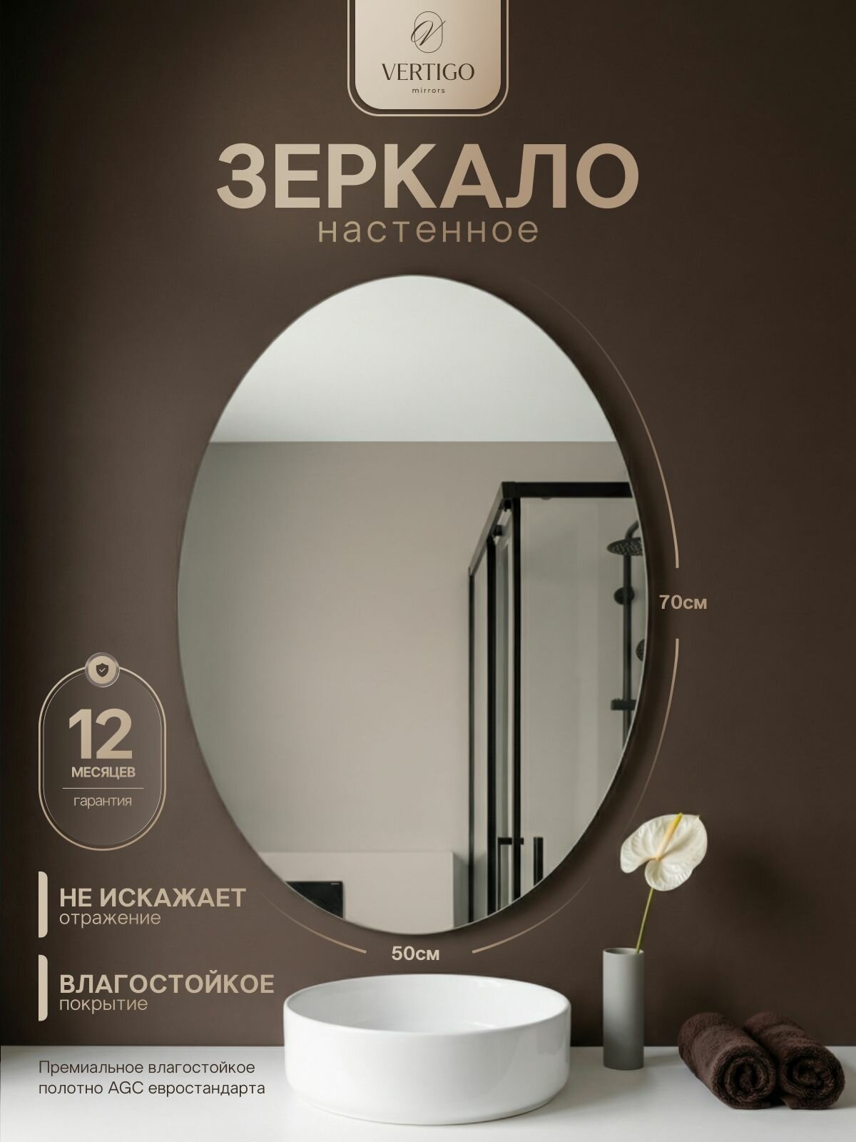 Зеркало овальное 70х50 см настенное в ванную прихожую без рамы