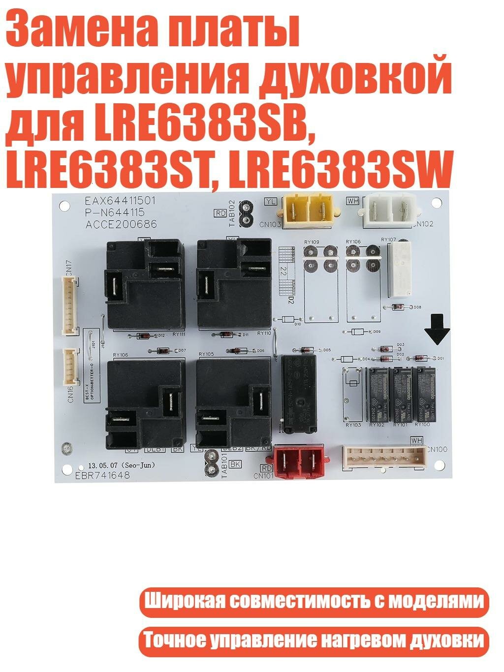 Замена платы управления духовкой для LRE6383SB, LRE6383ST, LRE6383SW