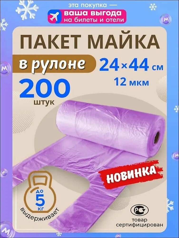 Пакет майка, 24+12х44 см