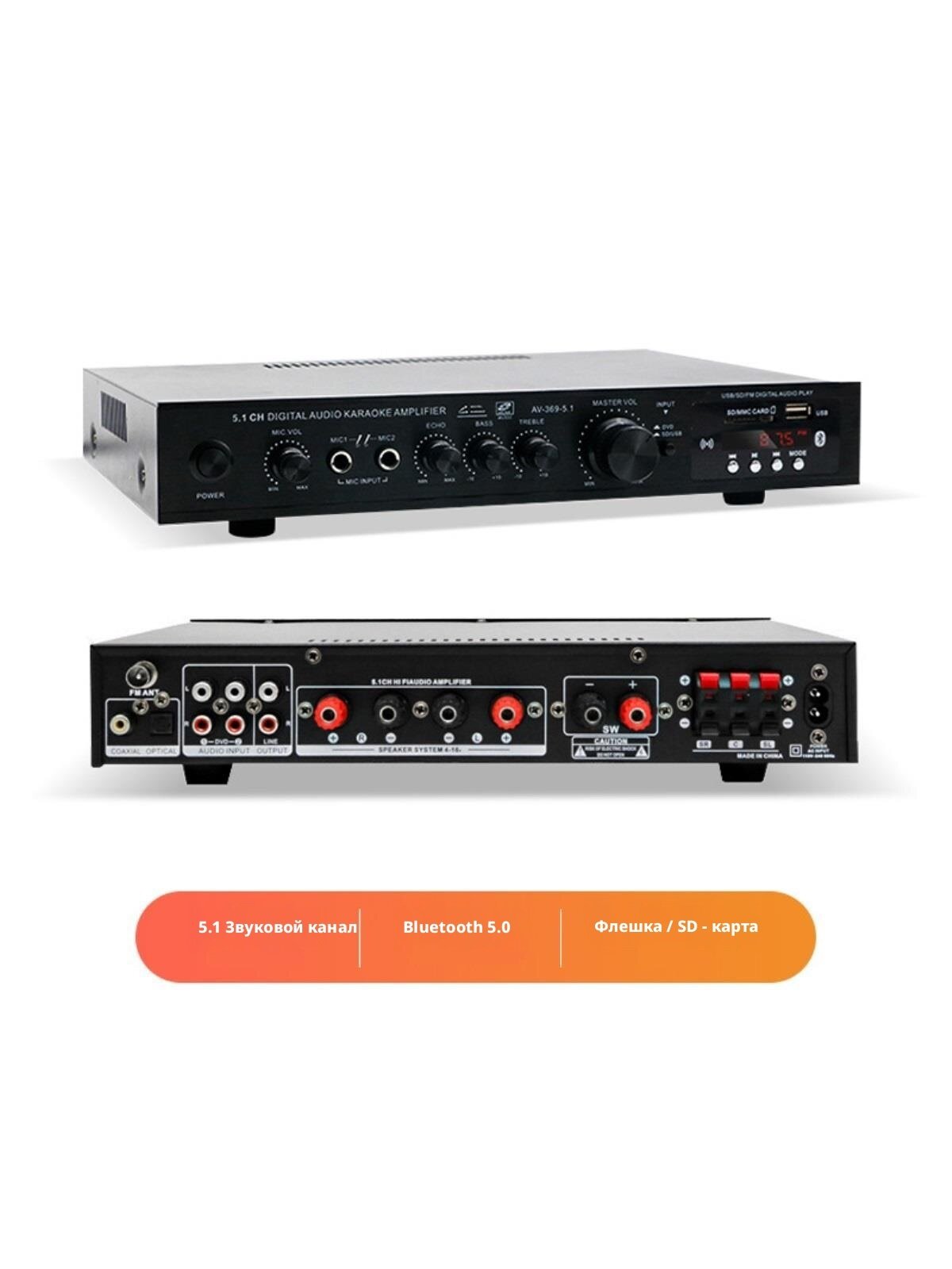 AV-369BT, мощный усилитель 5.1 для домашнего кинотеатра, акустика 5.1, Bluetooth 5.0, 220В