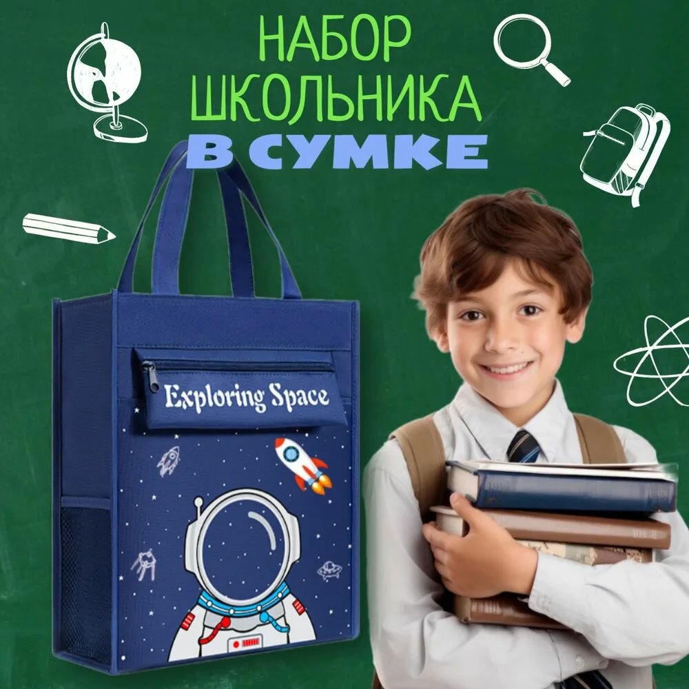 Канцелярский набор