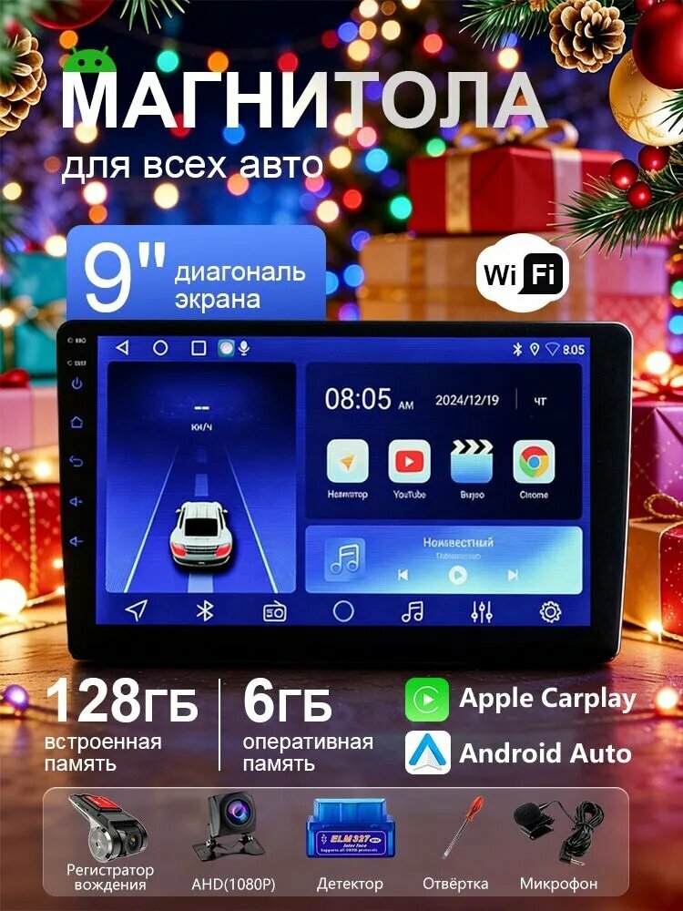 HECHUANG Автомагнитола, диагональ: 9", 2 DIN, 6ГБ/128ГБ