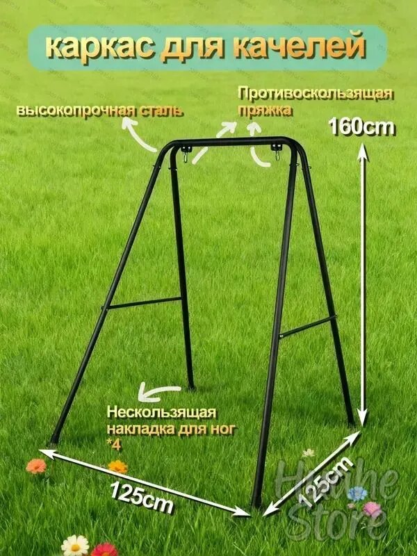 Каркас для садовой мебели, каркас для качелей, 125х160 см, металл, для 3 мест