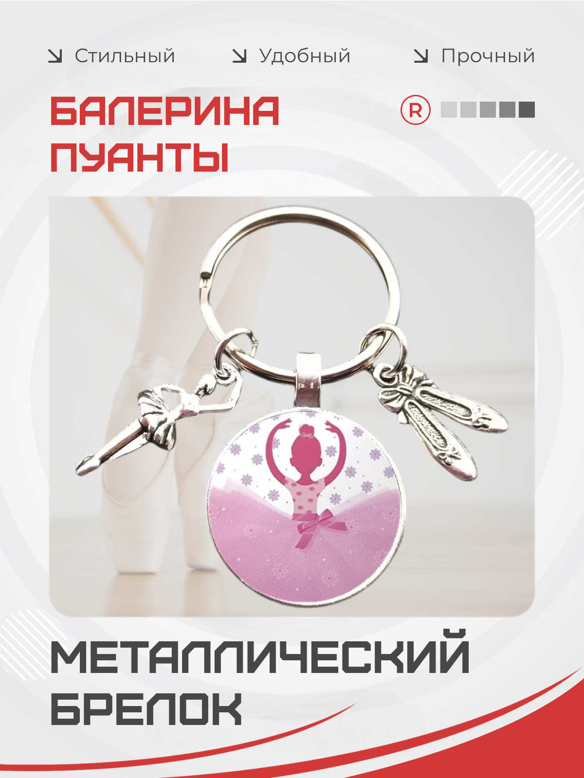 Брелок