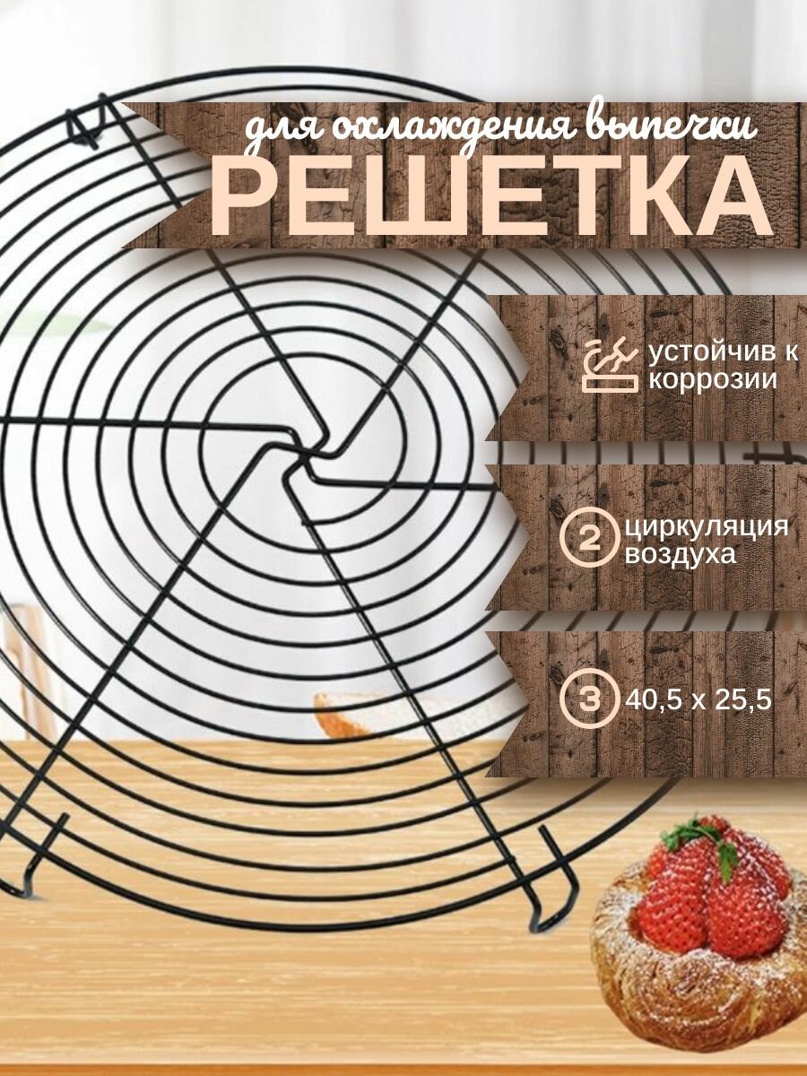 Решетка для охлаждения хлеба и выпечки