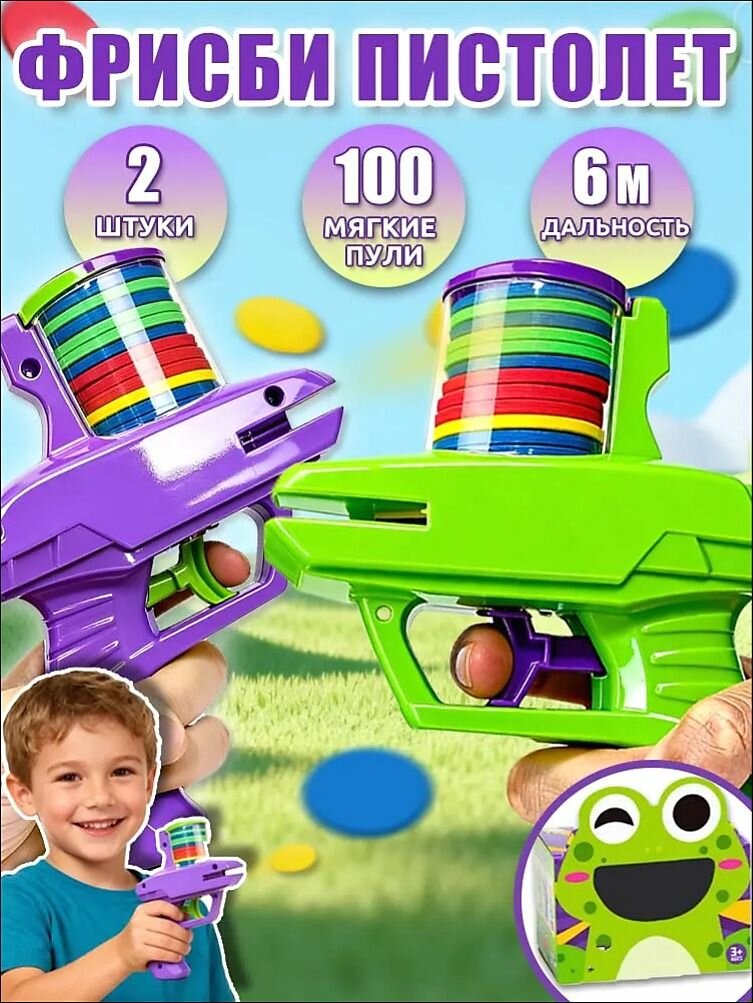 Пистолет детский, пистолет игрушечный,2 бластера и 100 пуль, подарок мальчику и девочке на 5+ лет