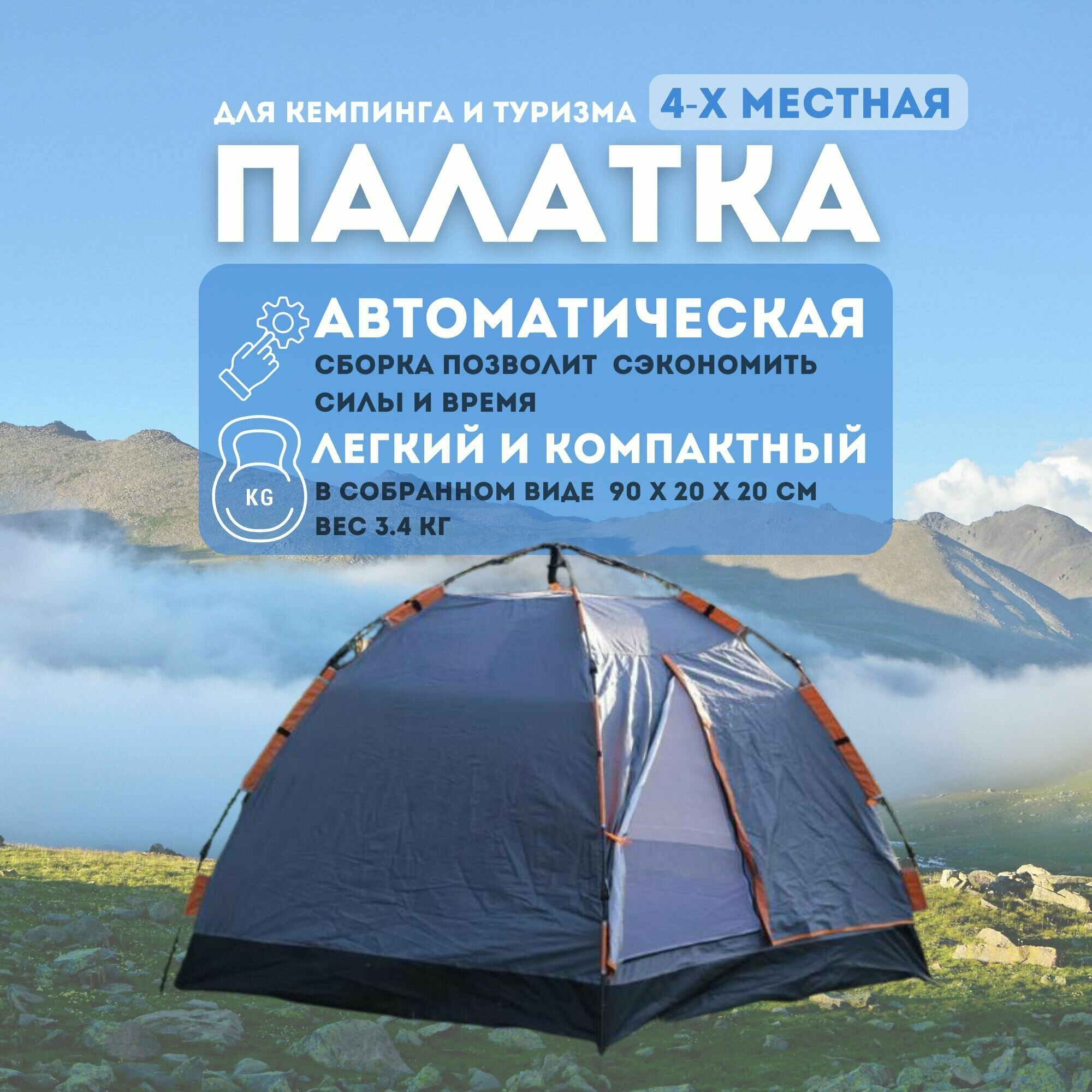 Палатка , автоматическая установка, 4-местная, синяя