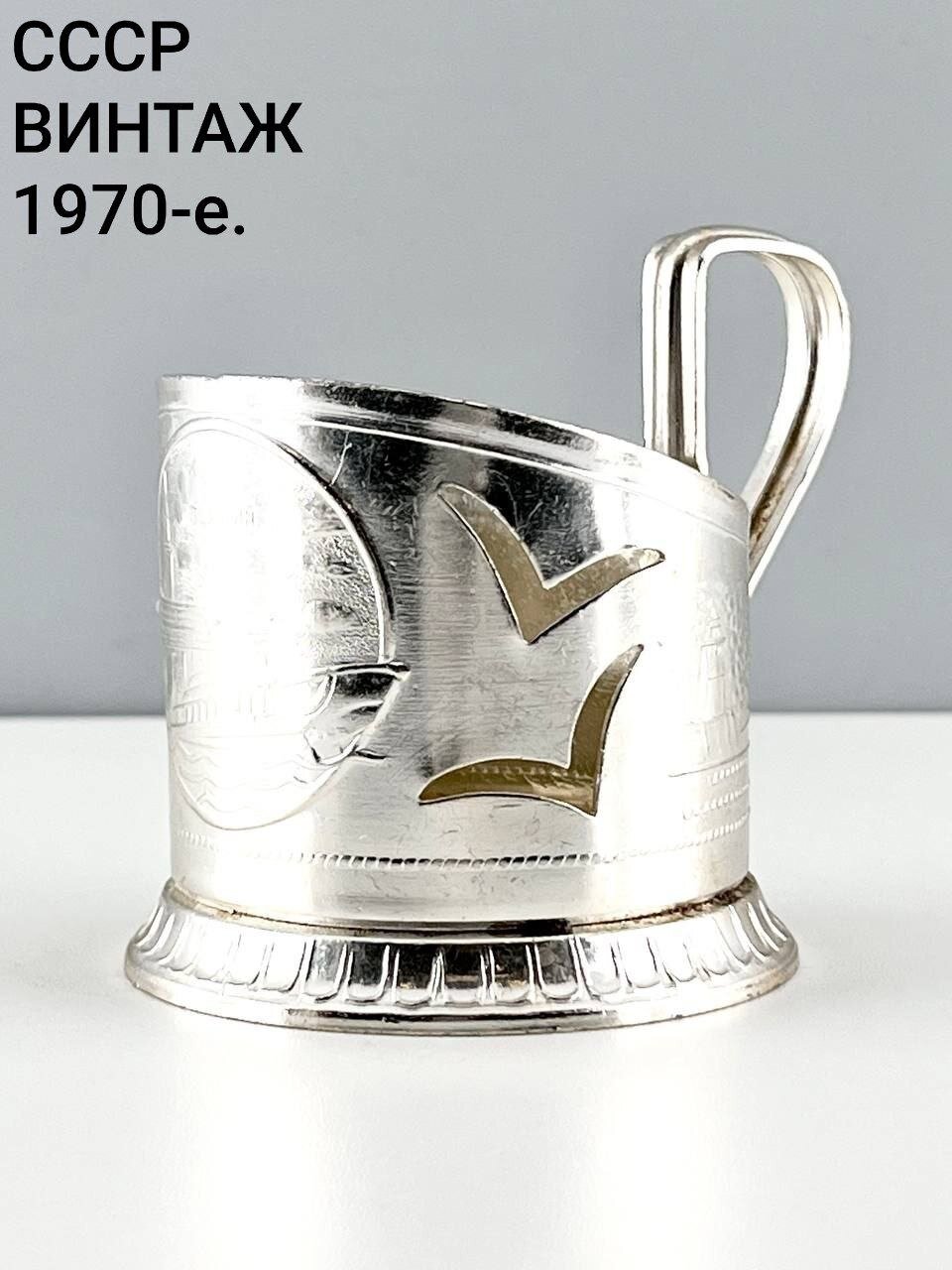 Винтажный подстаканник "Горький". Алюминий. СССР, 1970-е.