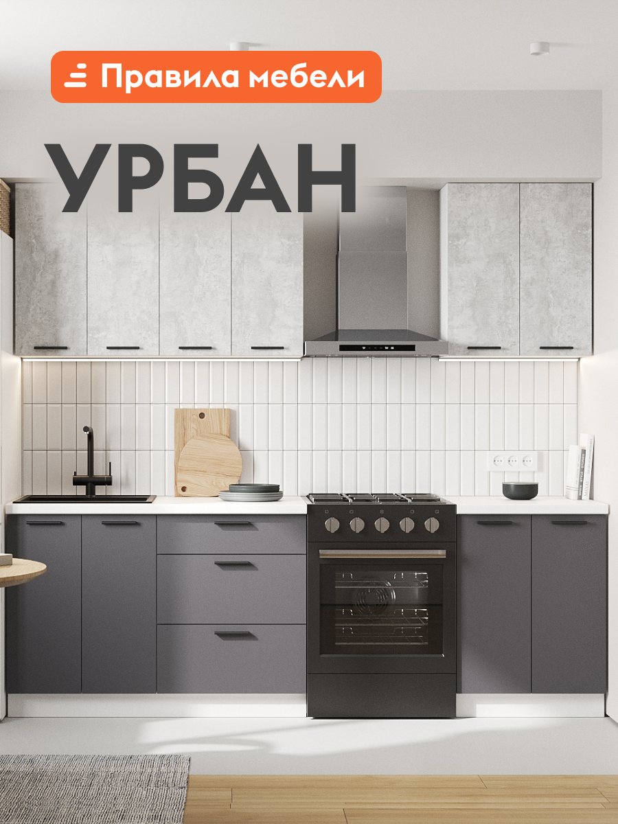 Кухонный гарнитур Урбан 1.8 м, мебель для дома и кухни, Белый / Цемент светлый / Графит серый
