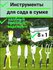 Набор садовых инструментов Fortuna 8 в 1: секатор, лопатка, культиватор, вилка и...