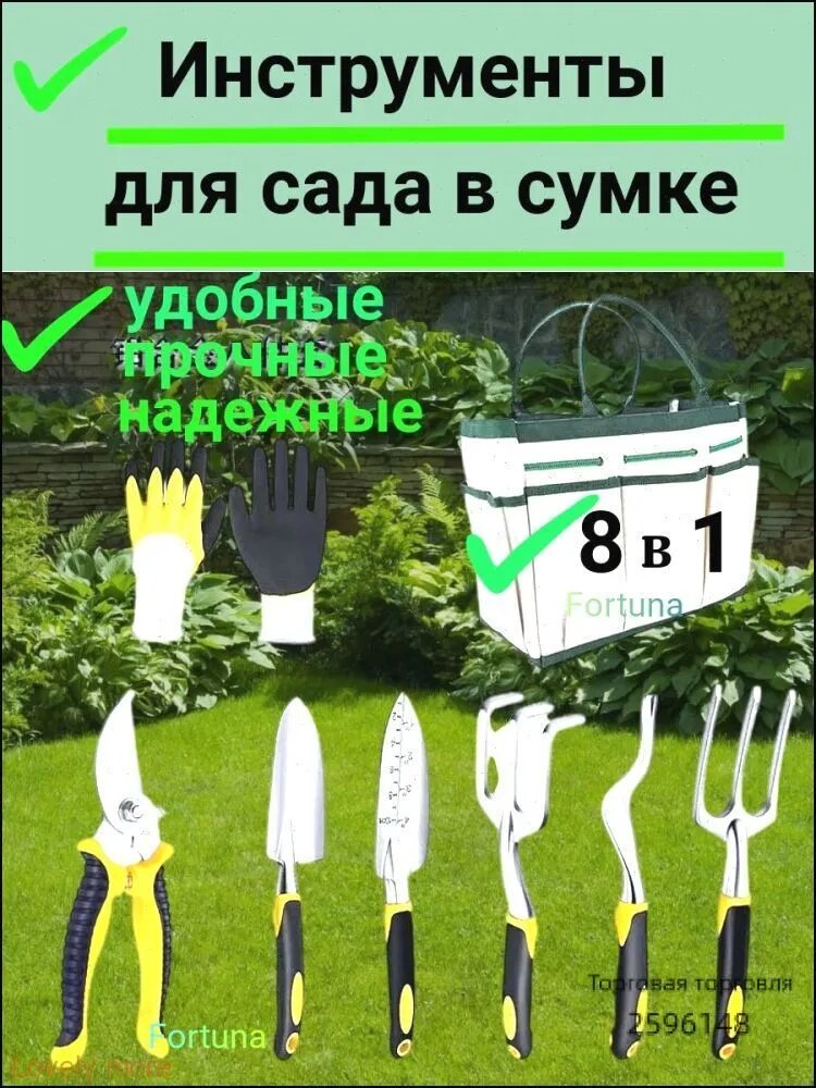 Набор садовых инструментов Fortuna 8 в 1: секатор, лопатка, культиватор, вилка и сумка для хранения