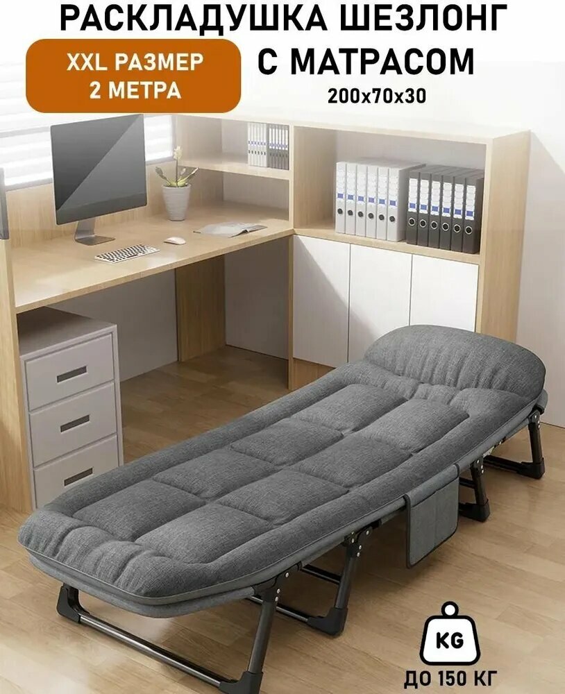 Раскладушка шезлонг с матрасом, 200*70*30cm, Складная кровать для взрослых, туристическая раскладушка для рыбалки, для дома и офиса, для сна и отдыха