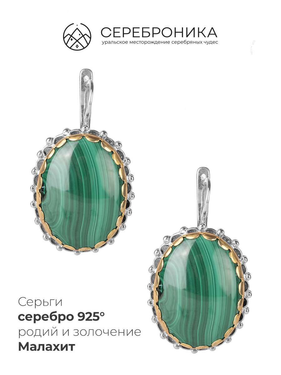 Серьги, серебро, 925 проба, родирование, малахит