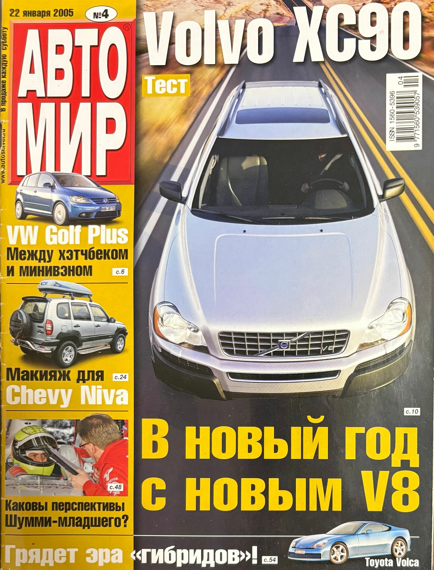 Журнал Авто Мир № 1 2005 год #71