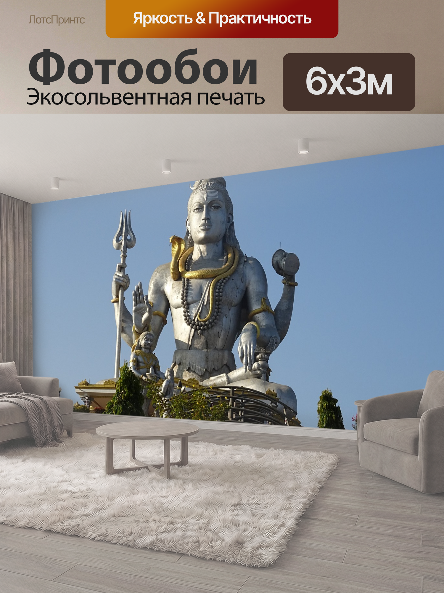 Фотообои "Шива, господин, статуя" 600x300 см. экосольвентная печать