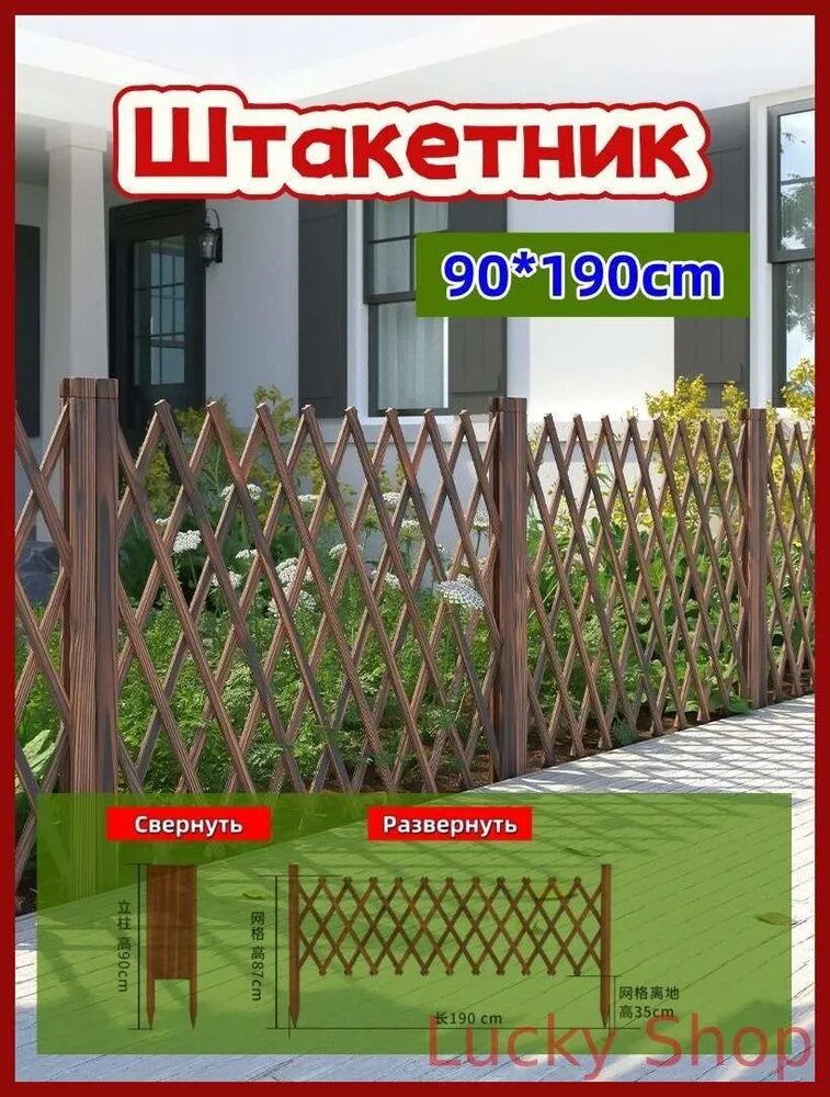 Штакетник деревянный для сада и дачи 90*190 см коричневого цвета, декоративный забор для ограждения