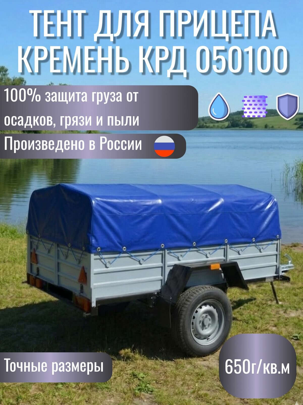 Тент для прицепа Кремень + (крыша домиком) КРД 050100 низкий 2,05х1,31х0,43м, синий (650 г/кв. м двухсторонний ПВХ)
