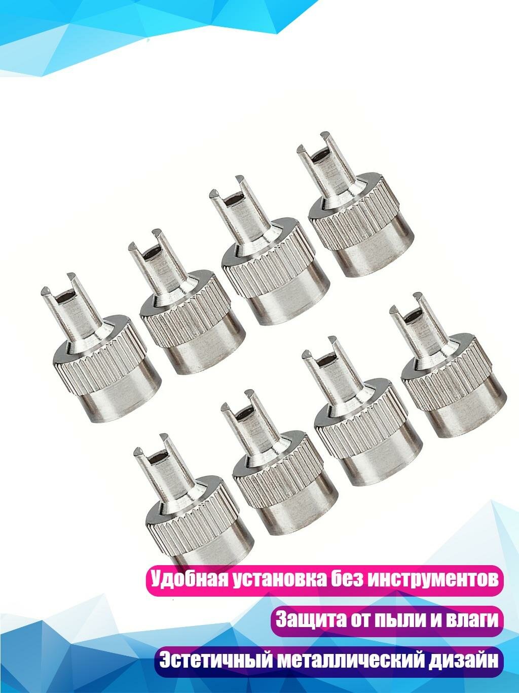 8 шт. латунных колпачков для вентилей шин, Серебро