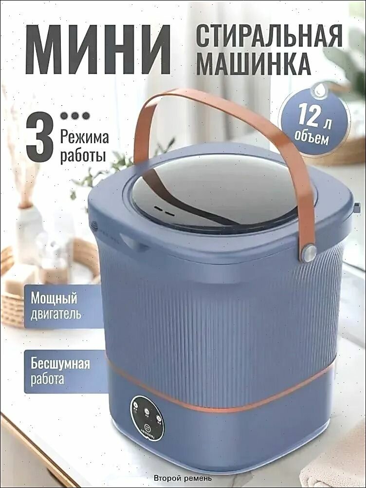 Мини стиральная машинка с отжимом 12 л портативная компактная, функция стиралка малютка для дачи без водопровода, ручная автоматическая машина для трусов, носков и мелких вещей