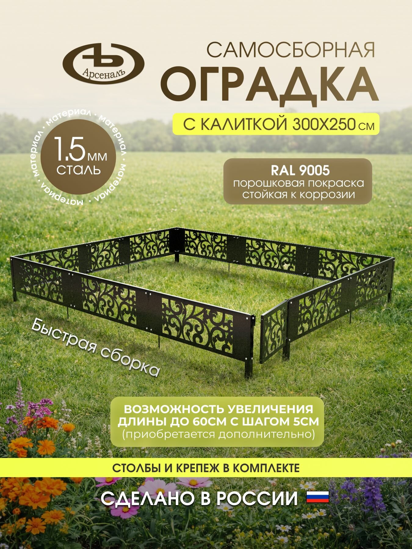 Оградка на кладбище - 1 шт