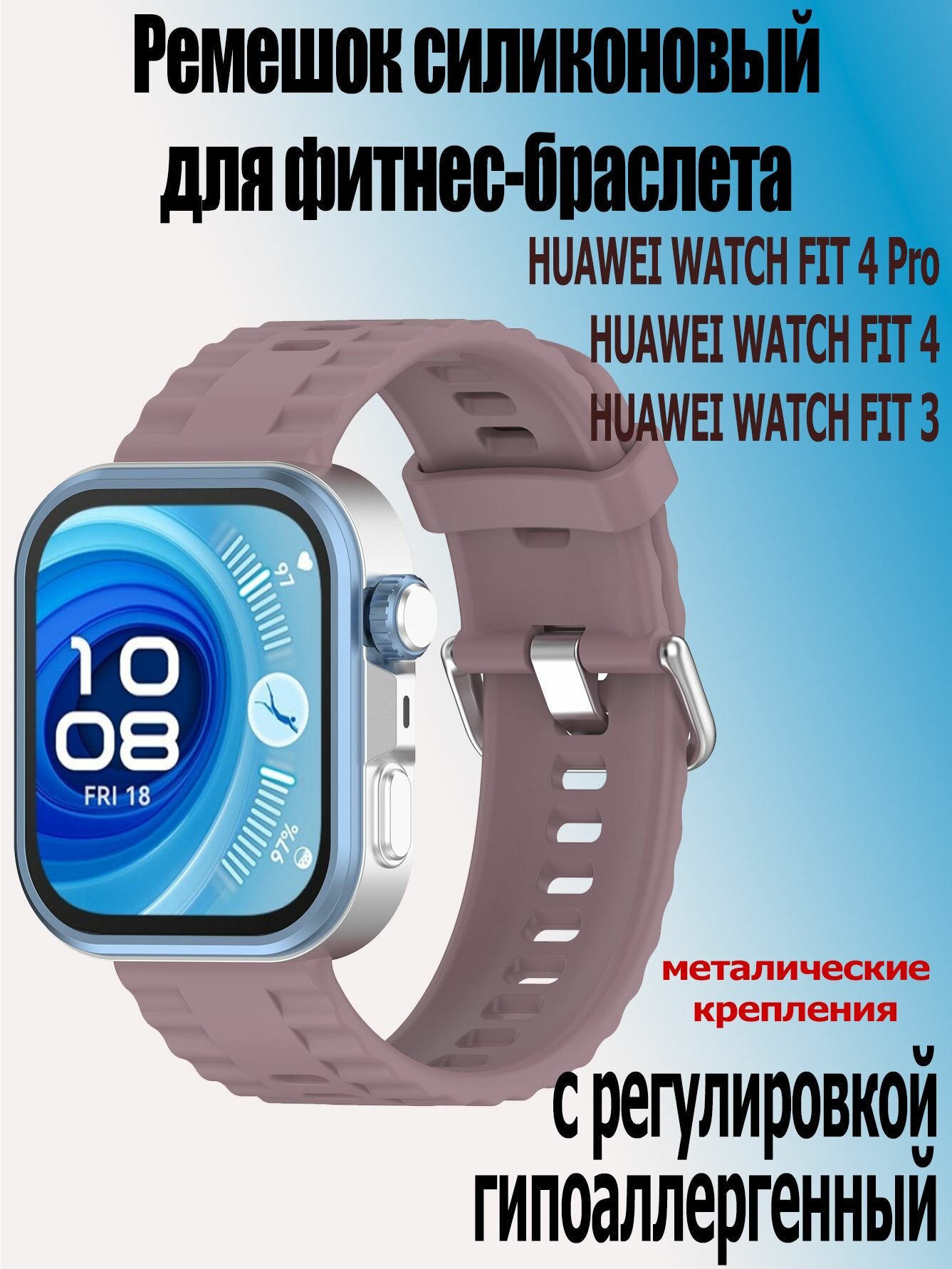 Ремешок силиконовый для смарт-часов HUAWEI Watch Fit 4 Pro / Fit 4 / Fit 3, дымчато-фиолетовый