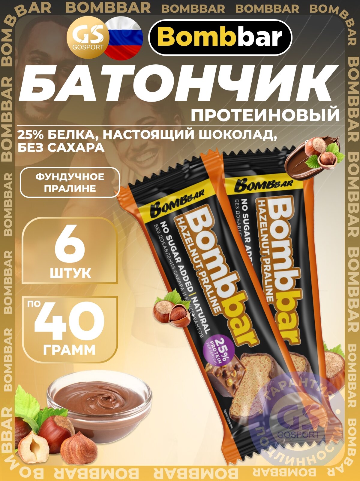 Протеиновый батончик BombBar Батончики в шоколаде без сахара 6 x 40 г, Фундучное пралине
