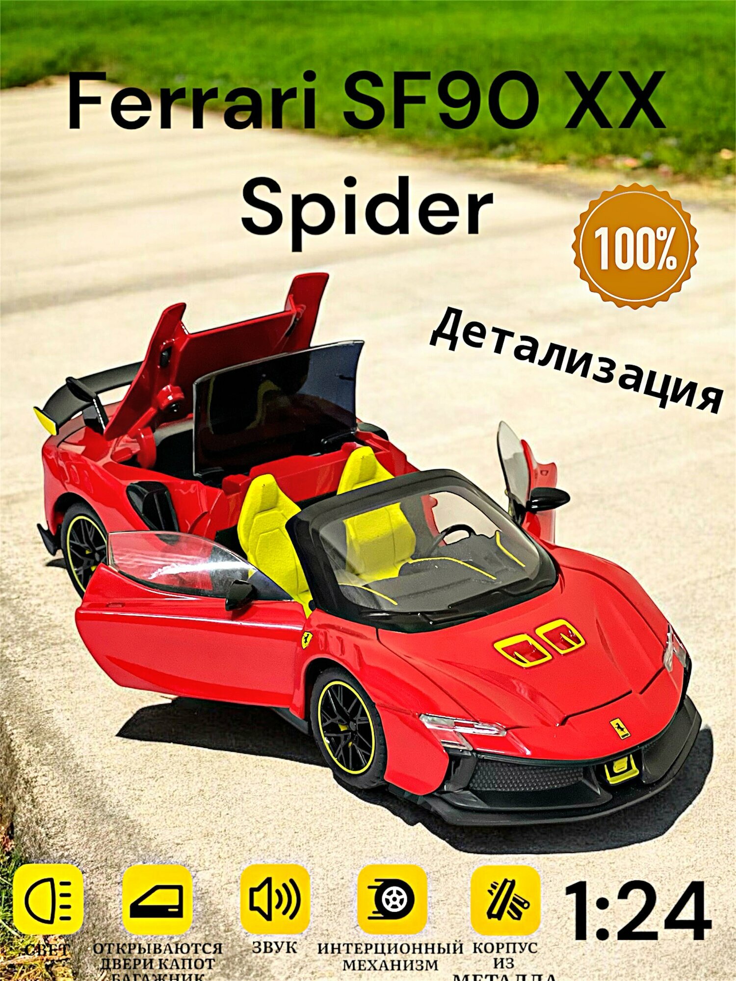 Коллекционная масштабная модель Ferrari SF90 XX Spider 1:24 (металл, свет, звук)