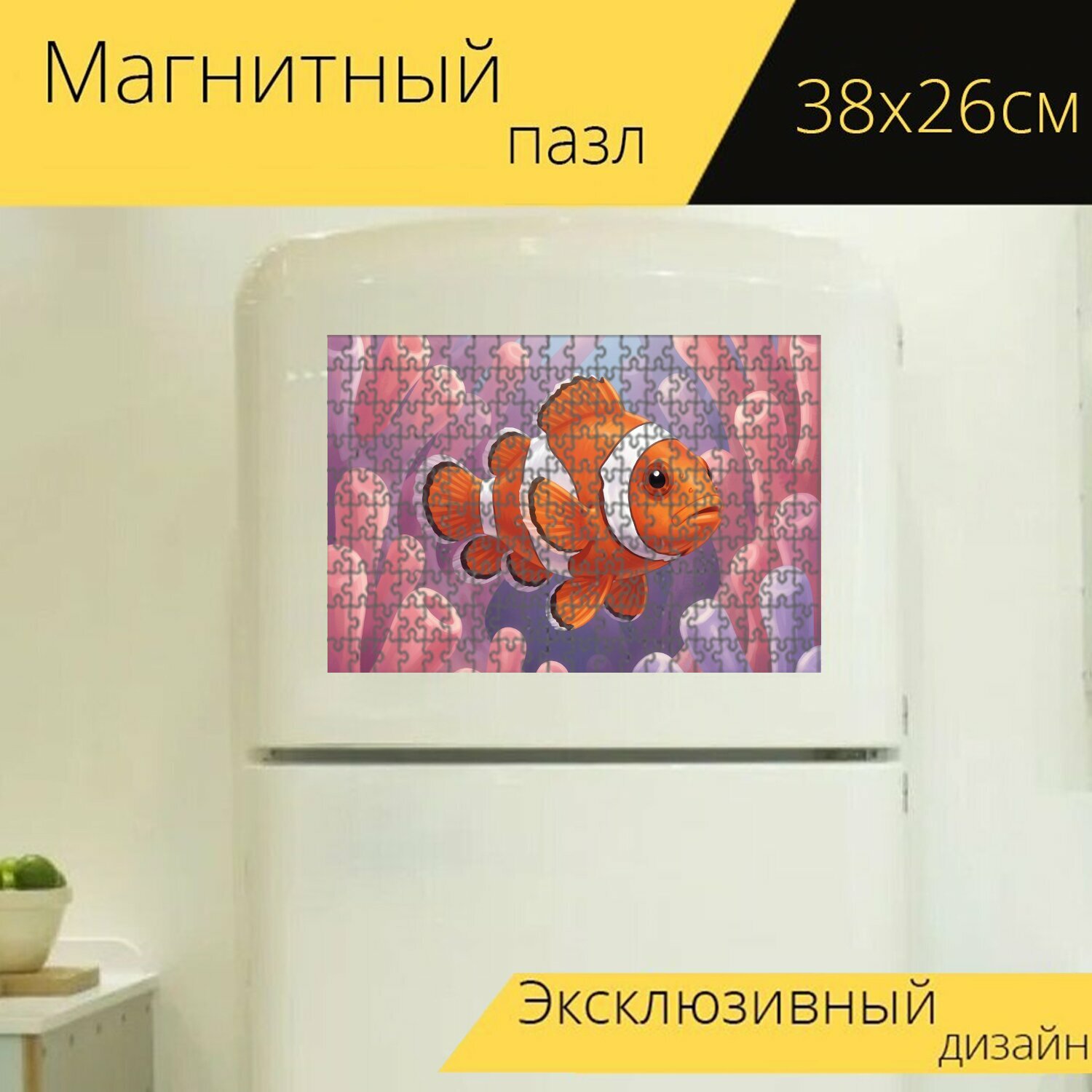 Магнитный пазл "Рыбка-клоун среди кораллов. Яркая мультяшная морская сцена с оранжевой тропической рыбкой среди розово-лавандовых кораллов. Нежные." для интерьера, 38х26 см.
