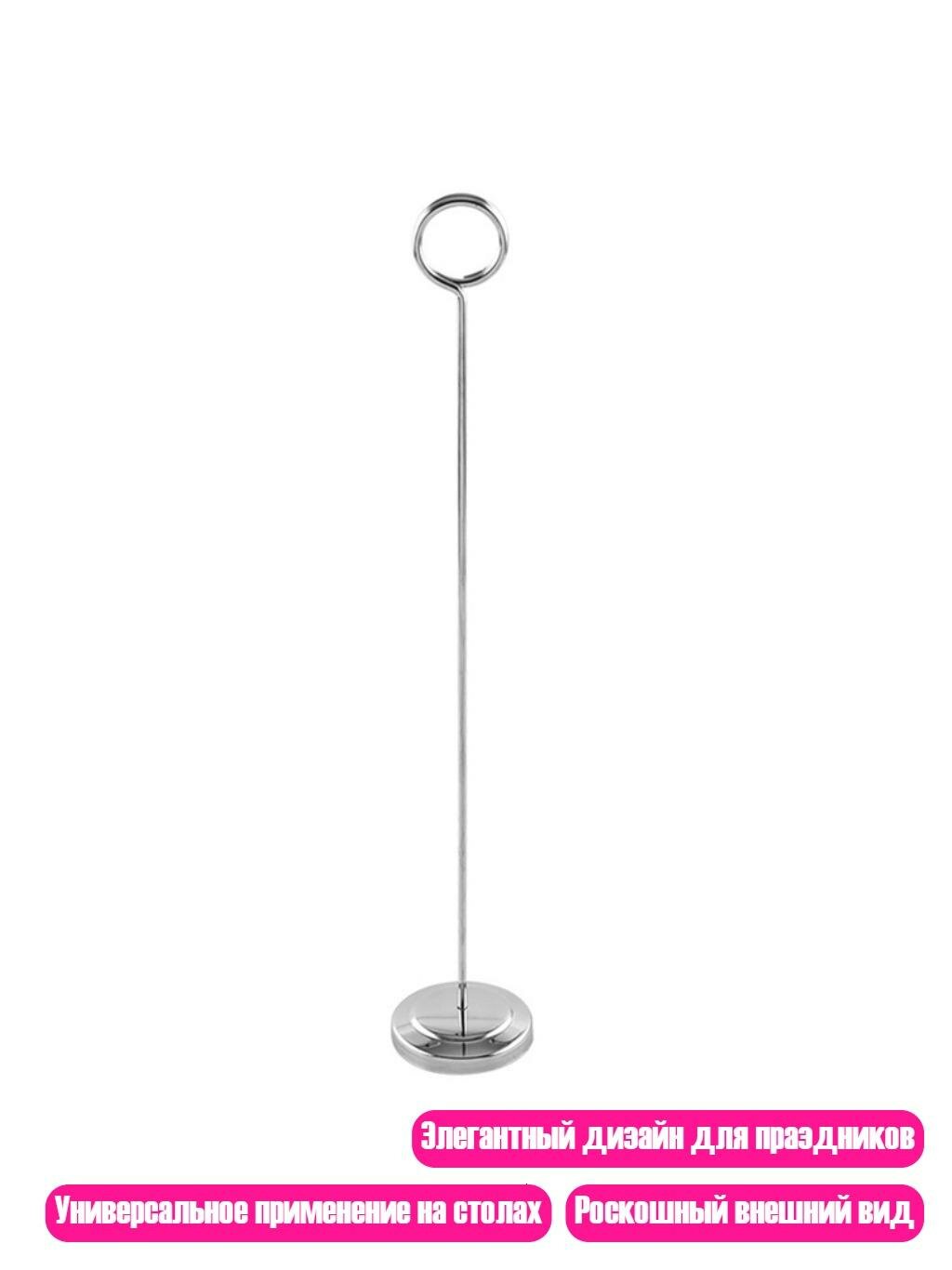 Подставка для карточек на стол, Серебро - 30.5CM