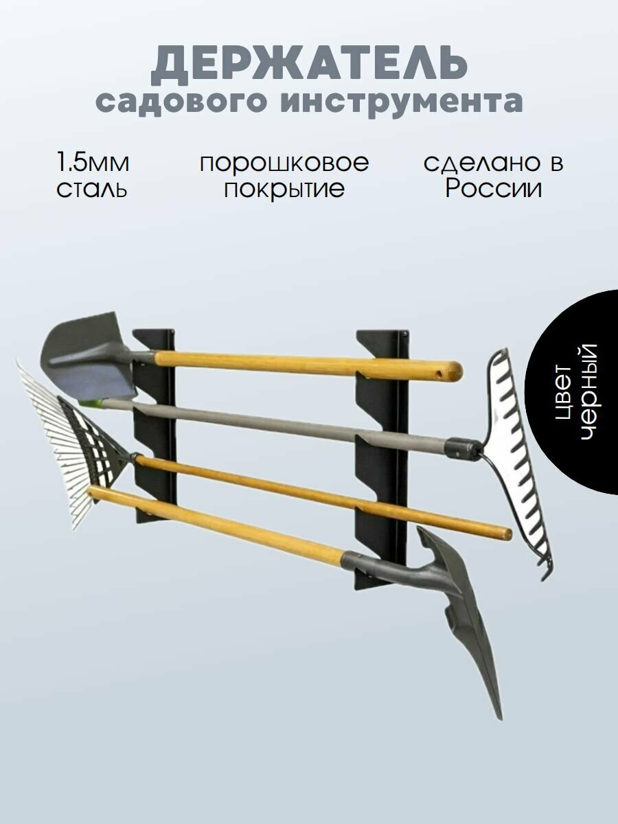 Держатель садового инструмента