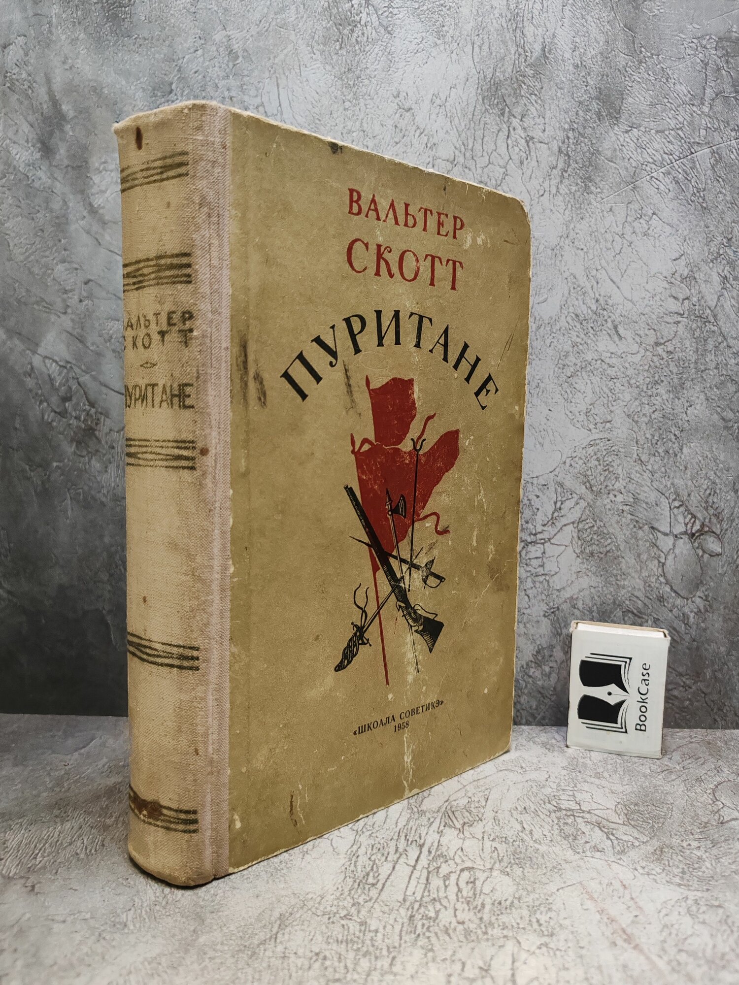 Пуритане (1958 г.)