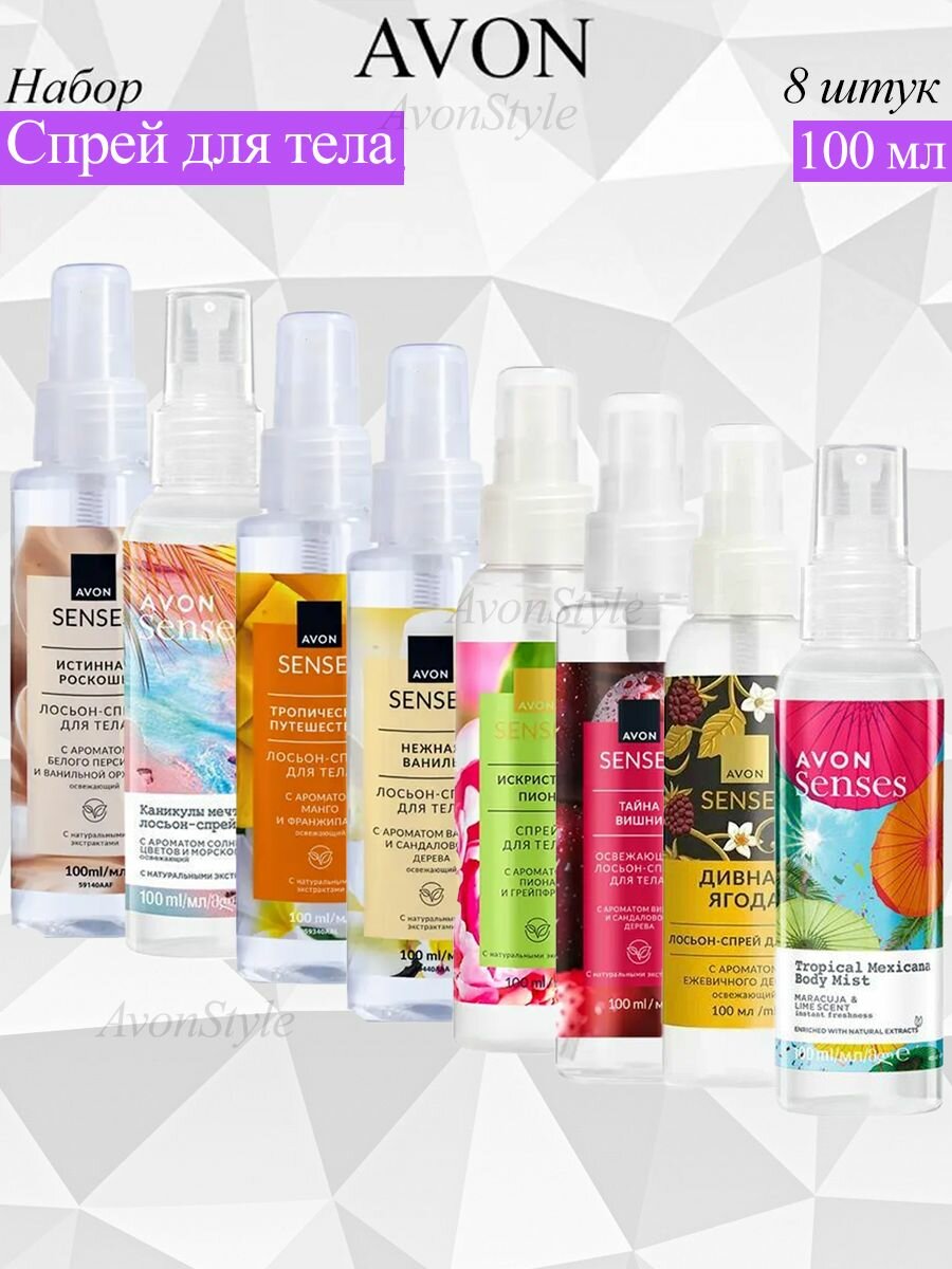 AVON/Эйвон Набор спреев для тела 8 штук по 100мл