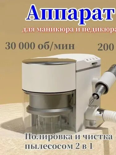Аппарат для маникюра и педикюра